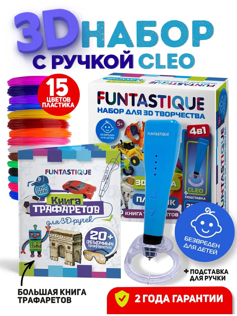 3D-ручки Funtastique