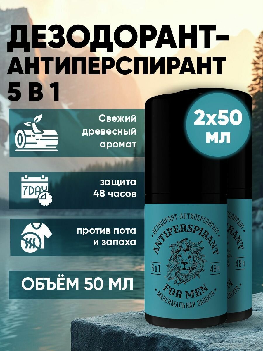 EDEN FOR MEN Дезодорант антиперспирант мужской шариковый Максимальная защита 5в1, 2 шт по 50 мл