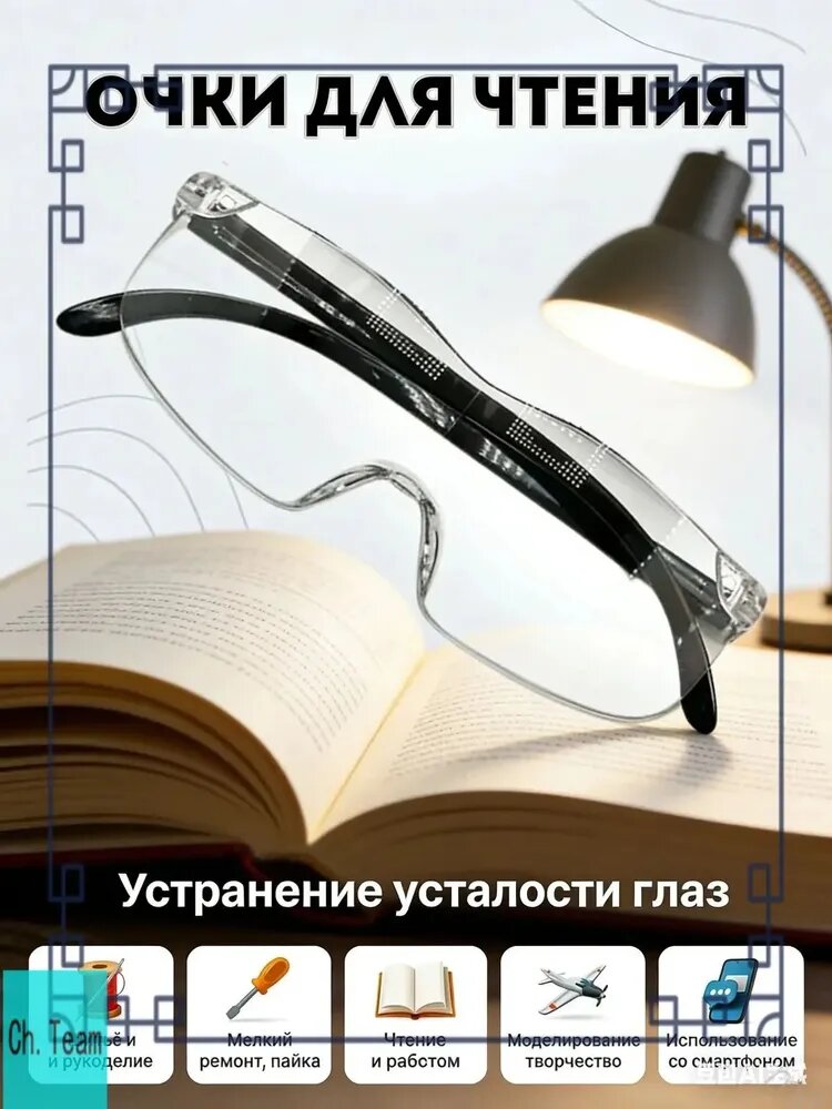 Очки-лупа 160% увеличение, без искажений, для шитья, ремонта и чтения, можно носить поверх обычных очков