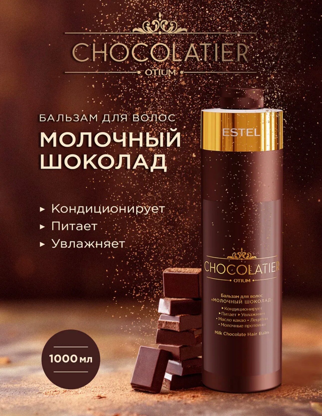 Бальзам Estel "Молочный шоколад", для волос, женский, 1000мл