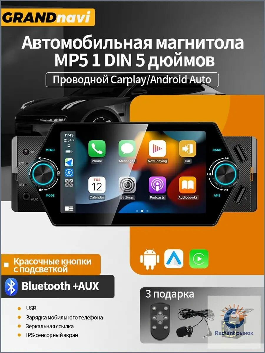 GRANDnavi Автомагнитола, диагональ: 5", 1 DIN, 1ГБ/0ГБ