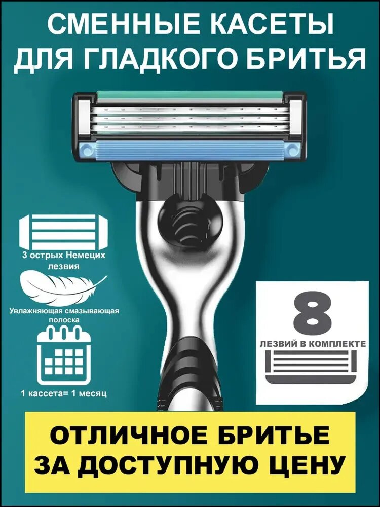 Сменные лезвия для бритвы, 8 штук, универсальные бестселлер