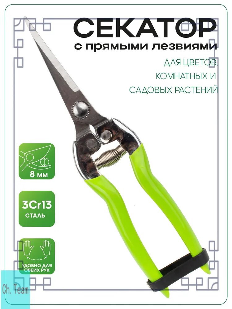 Секатор