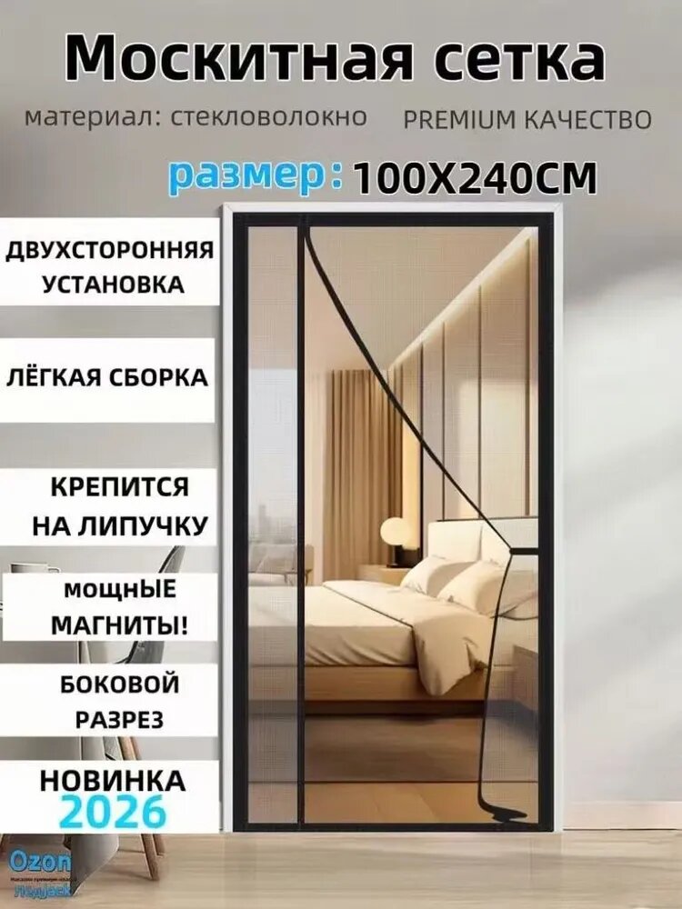 Москитная сетка на дверь на магнитах от комаров штора от мух 100X240CM