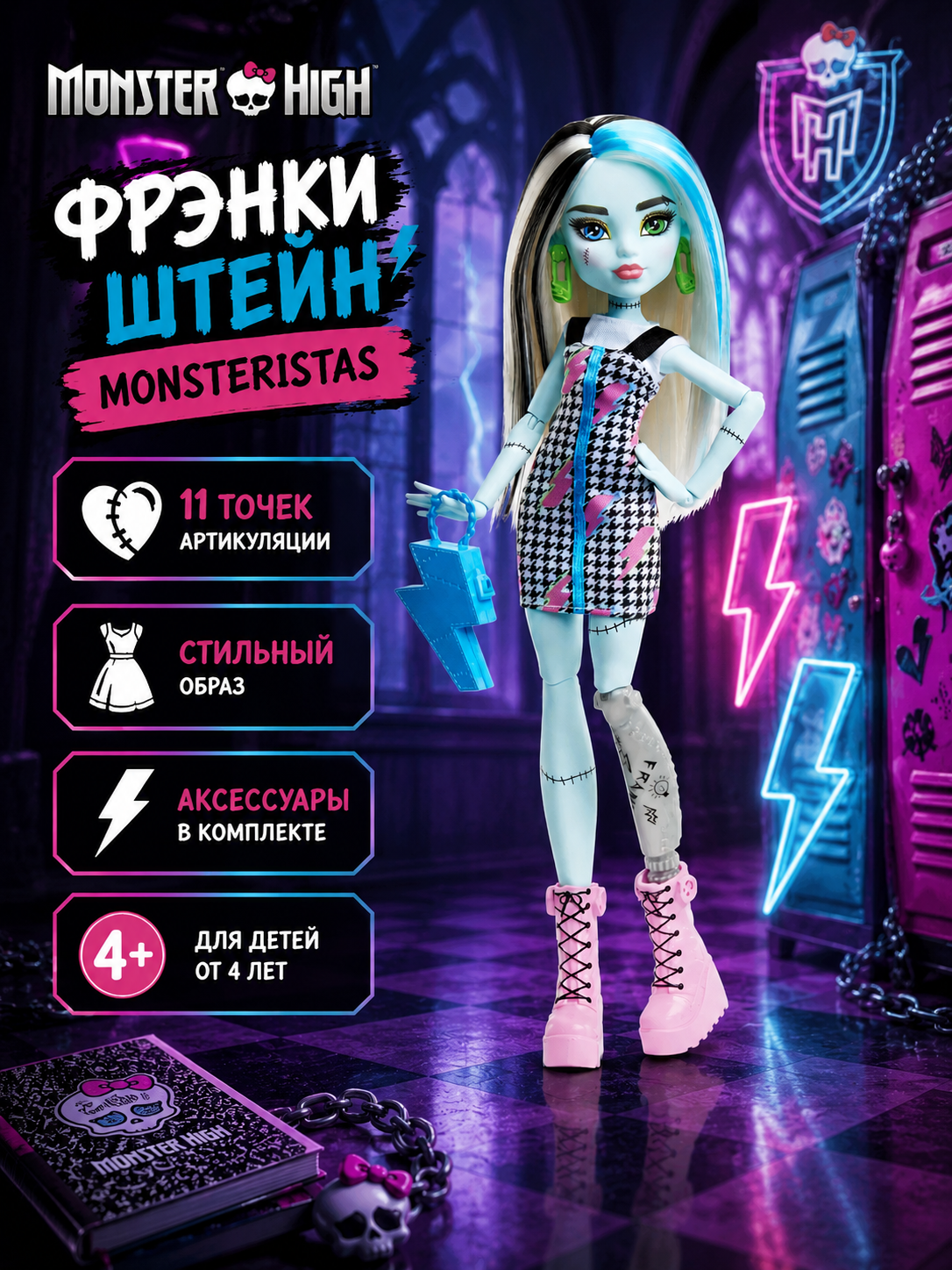 Кукла Монстр Хай Френки Штейн модельная Monster High Frankie Stein Monsteristas HKY76