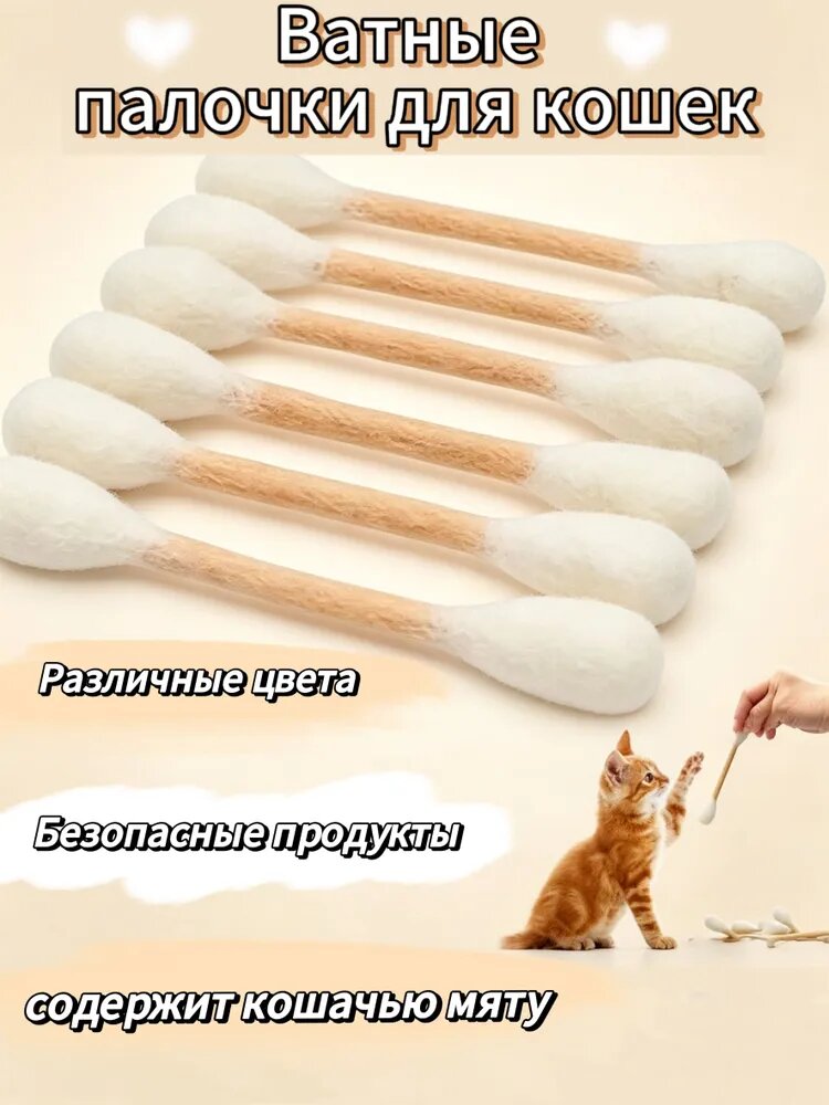 Огромные ватные палочки для развлечения кошек, набор разных цветов: красный, зеленый, бежевый. Игрушка специально для кошек. бежевый
