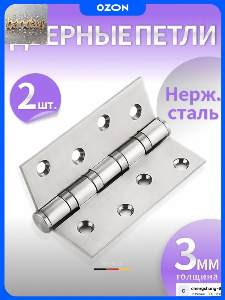 Карточная петля из нержавеющей стали, 100х73х3мм, оснащенная саморезами из нержавеющей стали, выдерживает вес двери до 60 кг, грубый волосяной покров