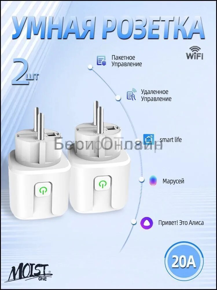 Умная розетка