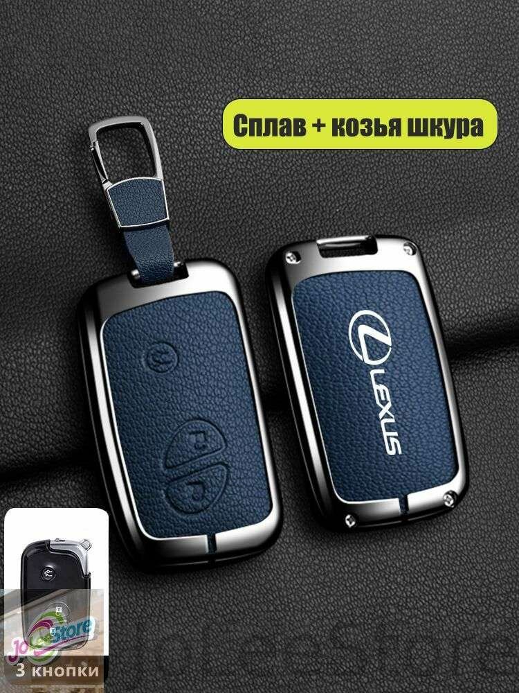 Чехол для автомобильных ключей Lexus CT200H GX400 GX460 IS250 IS300 RX 270 ES240 ES350 LS460 GS300 450h 460 h