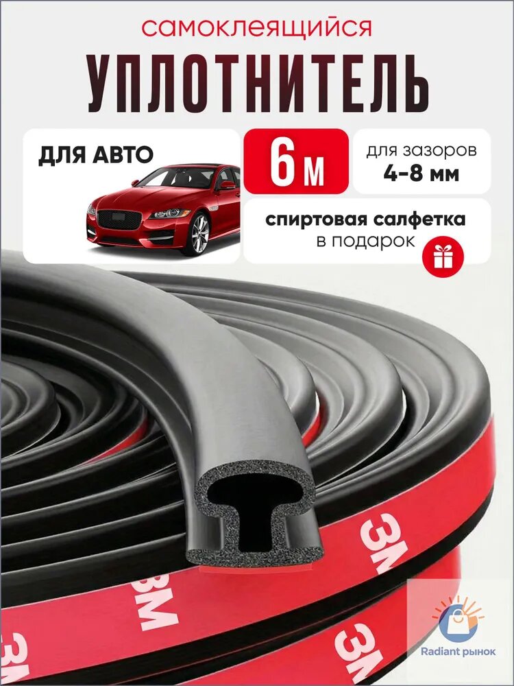 Уплотнитель автомобильный арт. уплотнитель автомобильный 6 метров