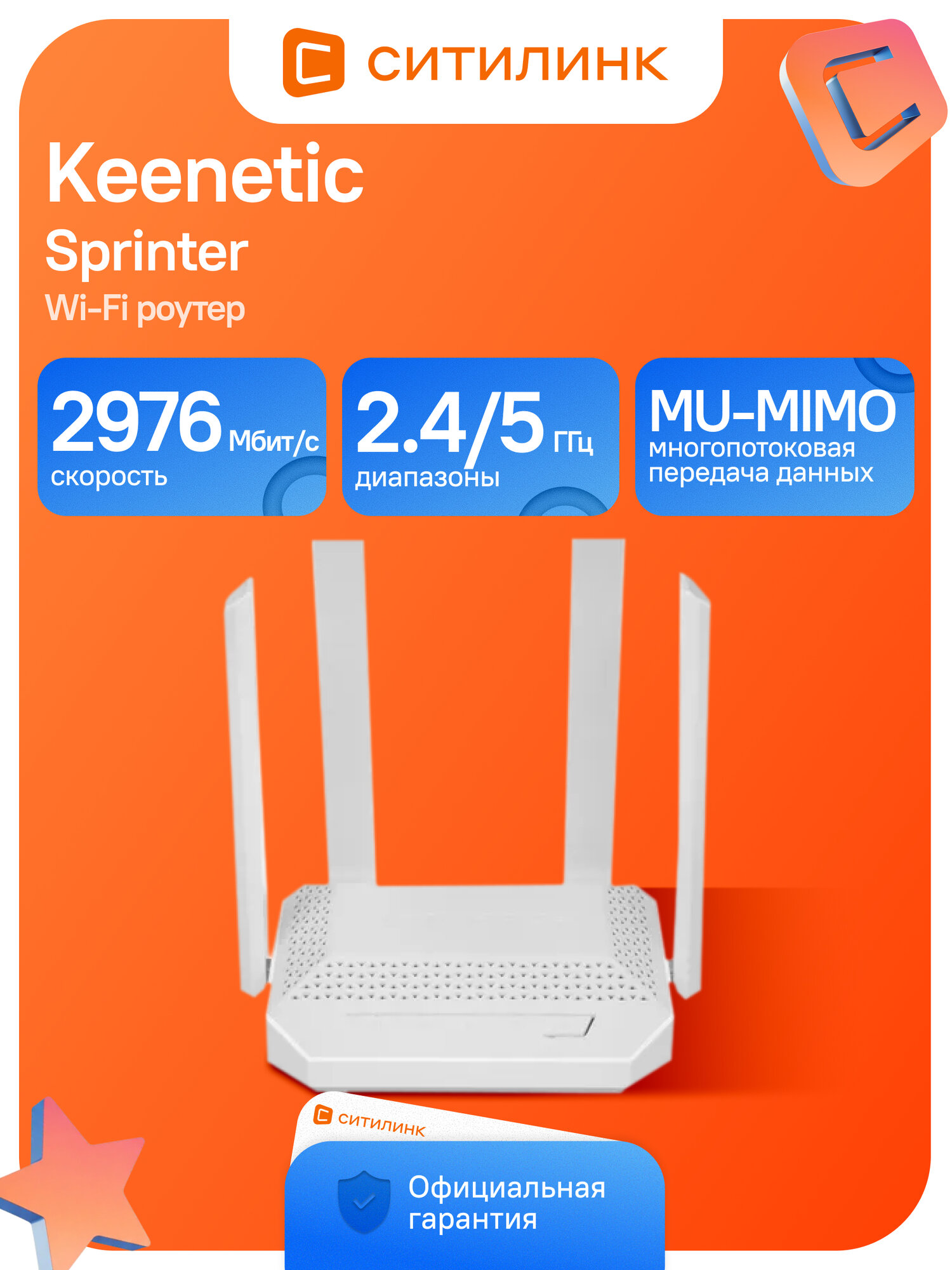 Роутер беспроводной Keenetic Netcraze Sprinter (NC-3711) AX3000 10/100/1000BASE-TX