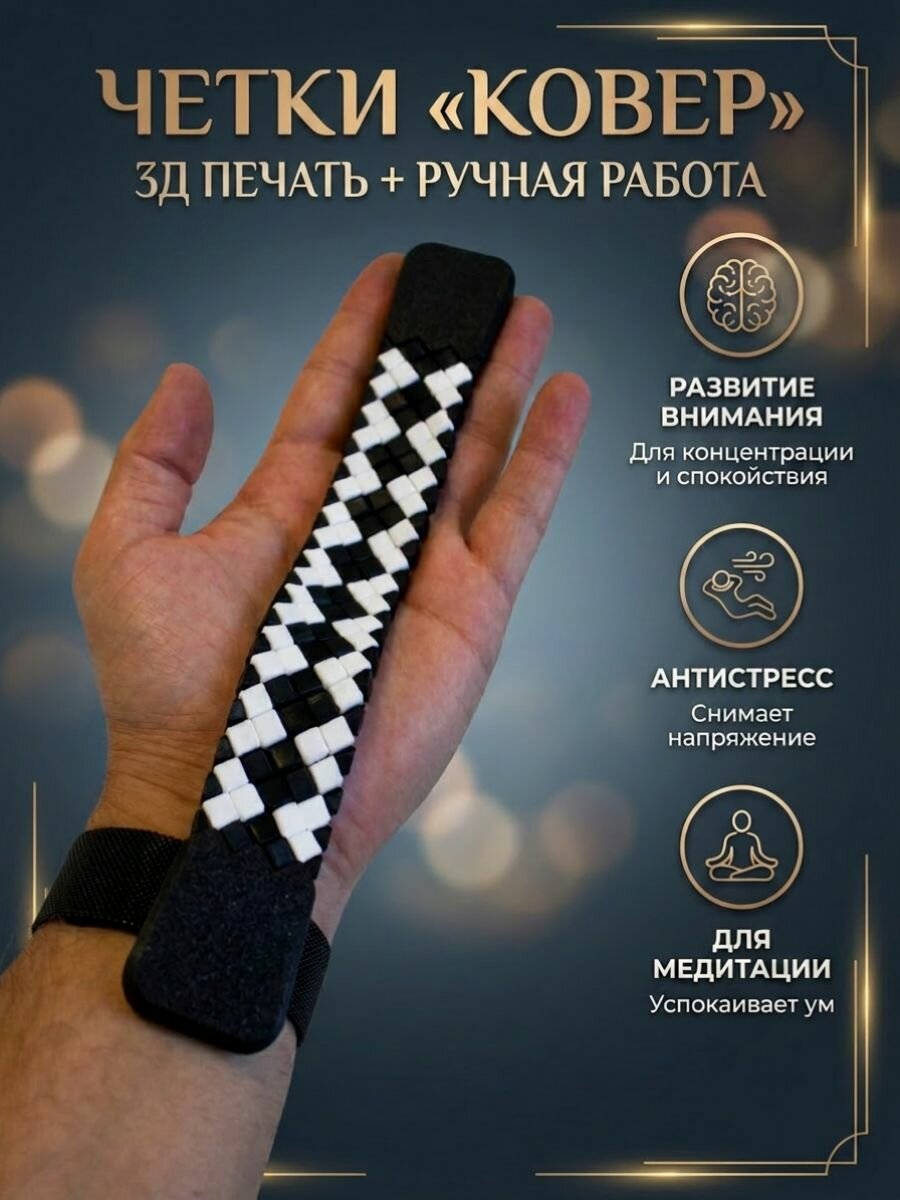 Чётки