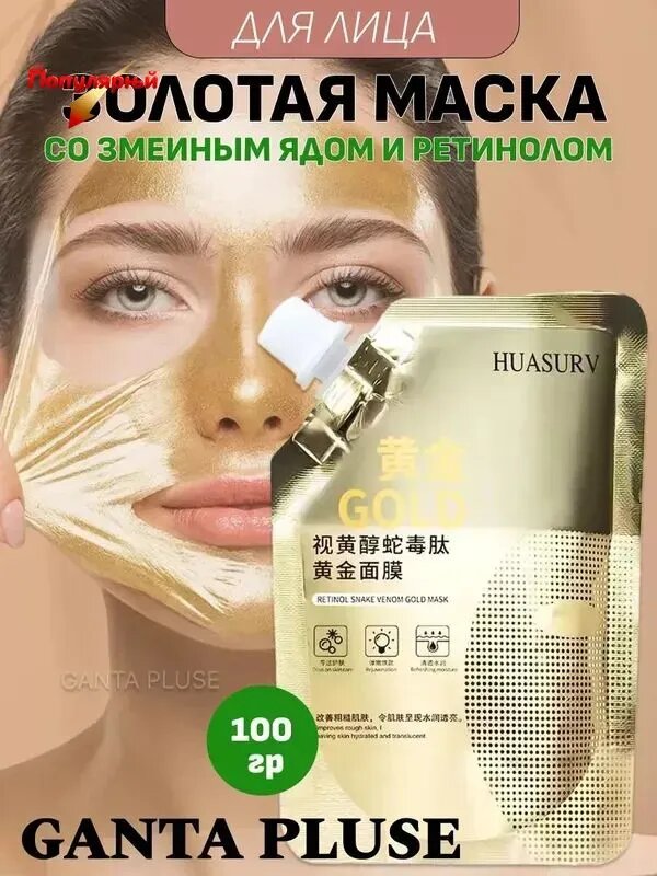 Маска косметическая Антивозрастной уход Для всех типов кожи