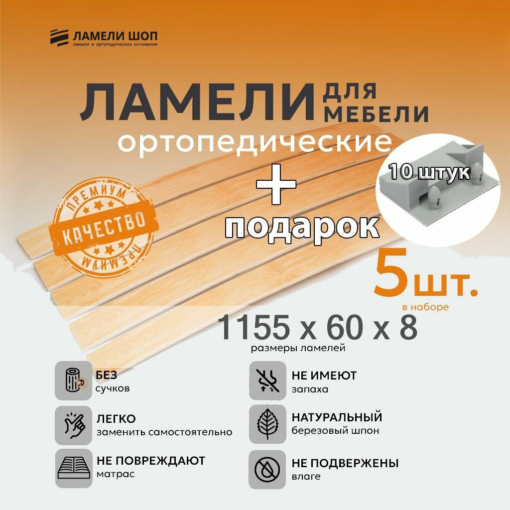 Ламель мебельная 1155/60/8 5 шт, накладной черный 63 мм держатели в наборе 10 шт