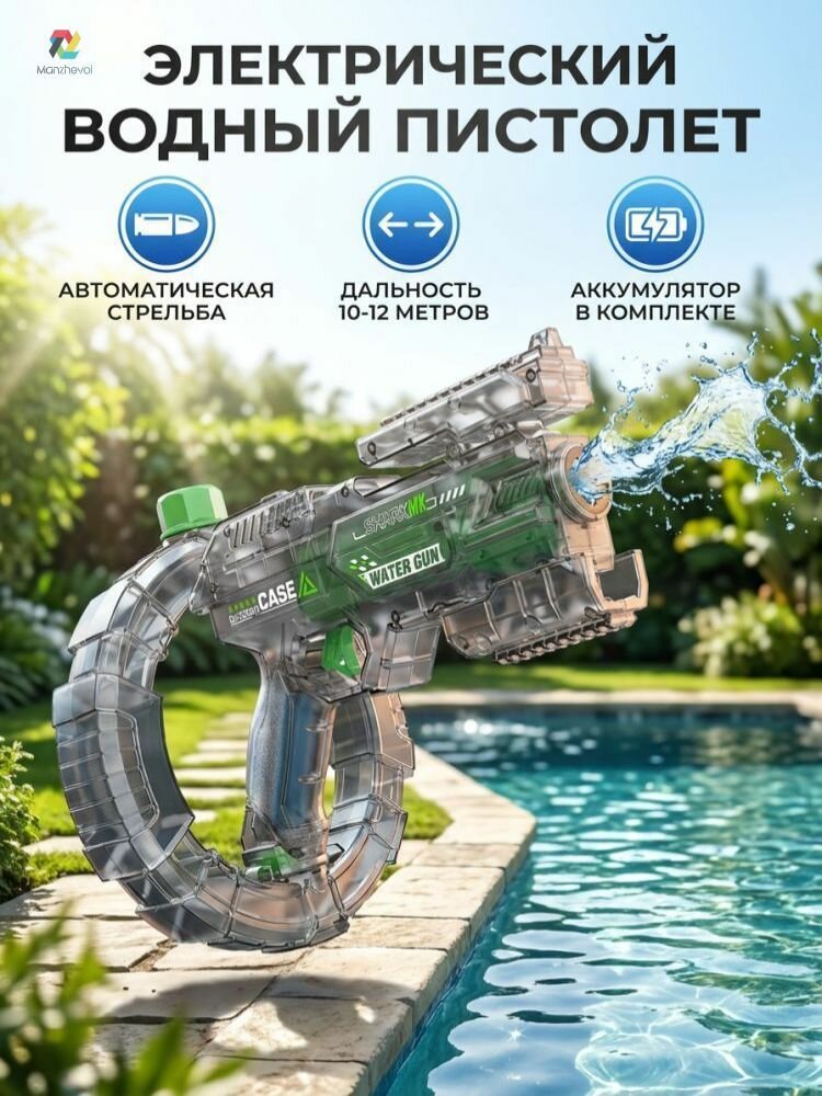 Электрический водяной пистолет с кольцевым резервуаром, зеленый