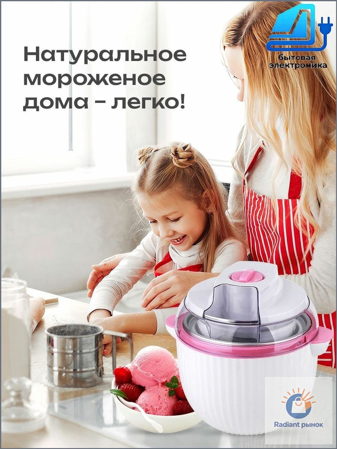Мороженица — фото 1