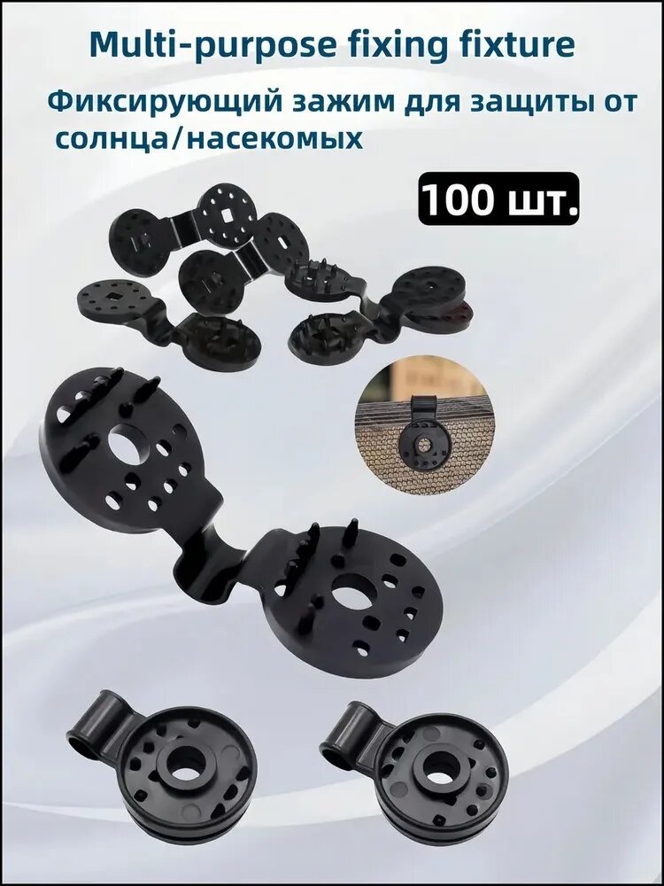 Клипсы для парника72 х 28мм, Пластик, 98 шт
