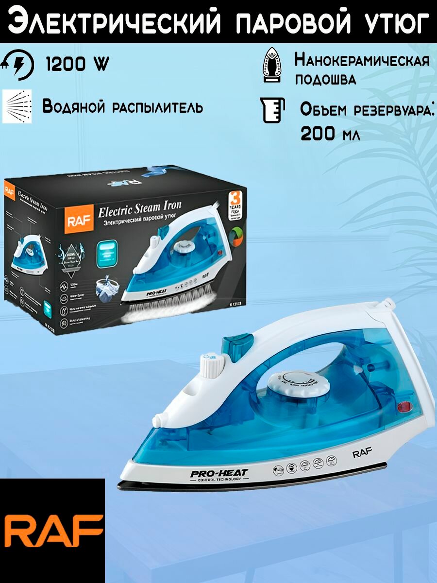 Утюг с отпаривателем RAF (синий)