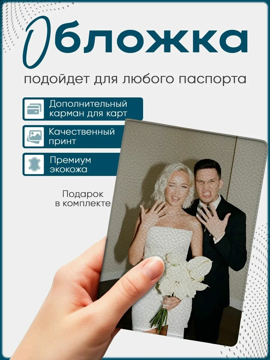 Обложка для паспорта