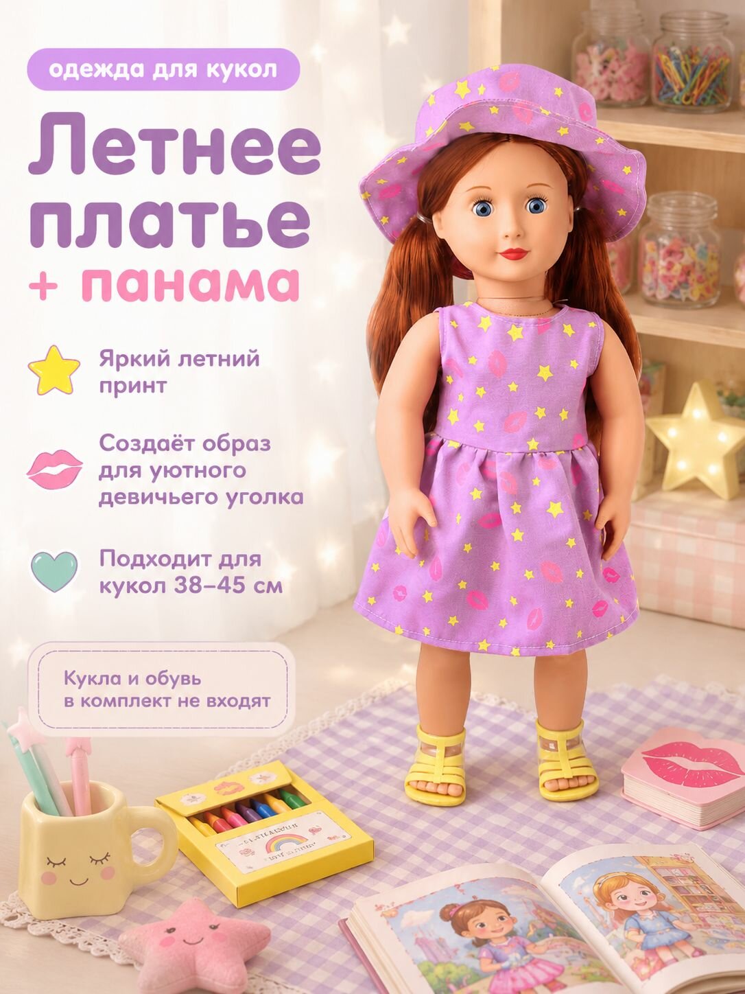 Одежда для кукол 38-45 см, летний комплект: платье и шапочка с яркими принтами (звездочки и губки), универсальный для American Girl и аналогов, 2 варианта расцветки