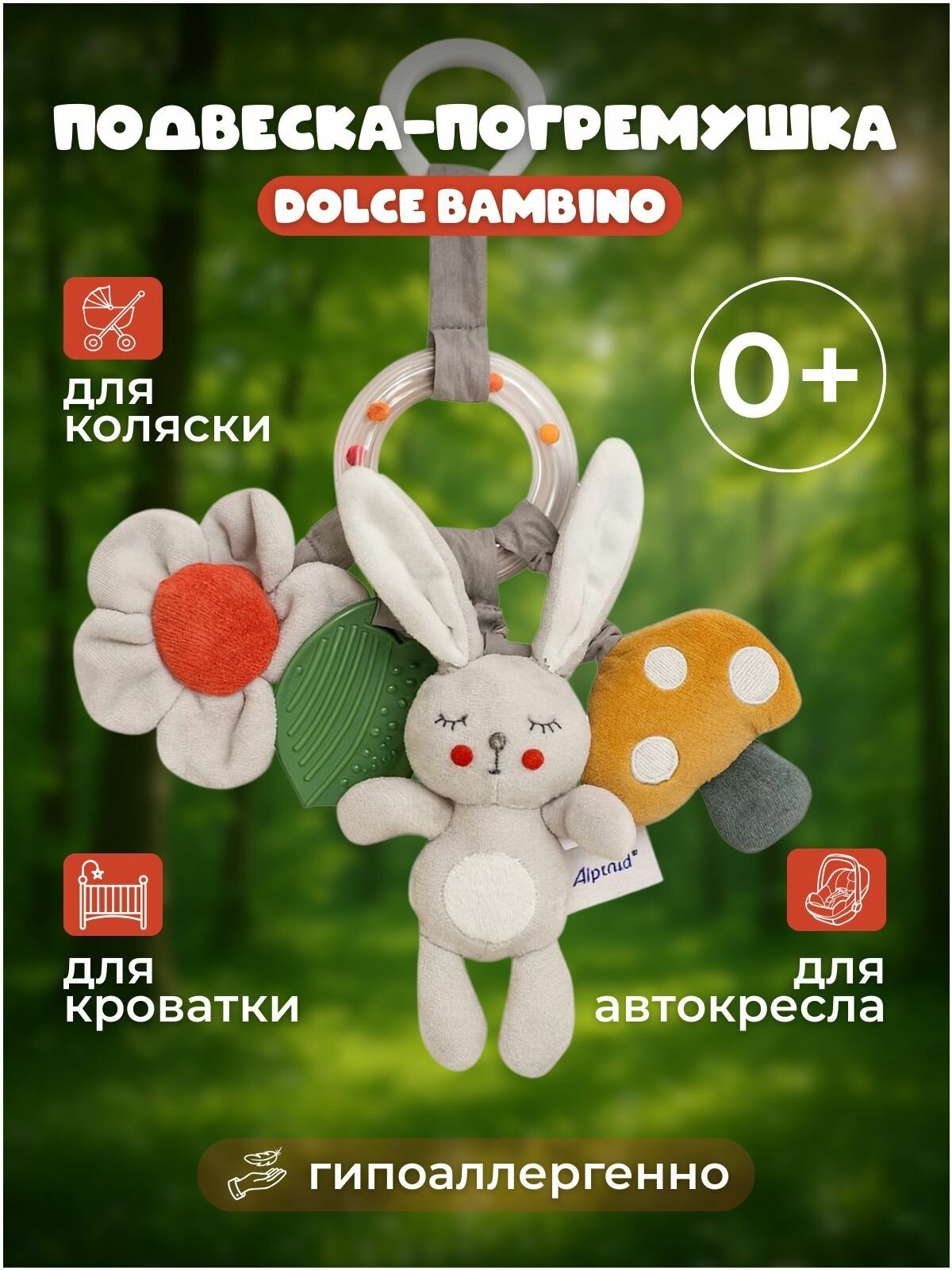 Эксклюзивный прорезывательподвеска для малышей 0 на коляску, кроватку или автокресло