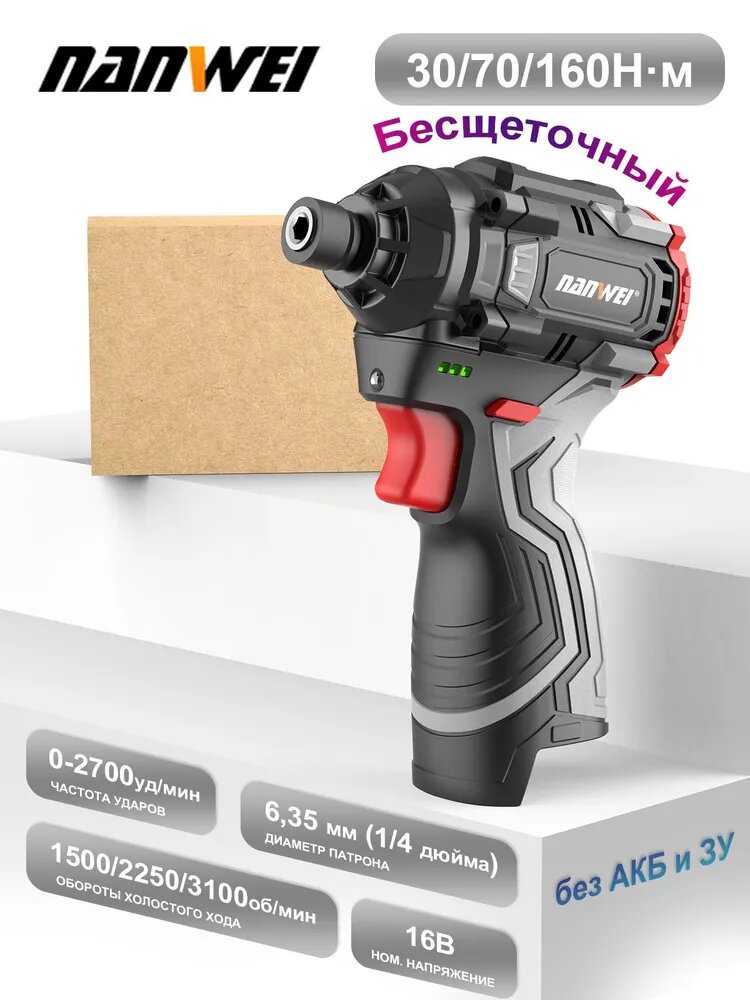 Бесщеточный ударный шуруповерт Nanwei S5160 16V, 160 Н м большой крутящий момент, литий-ионный аккумуляторный шуруповерт, профессиональный электрический инструмент.