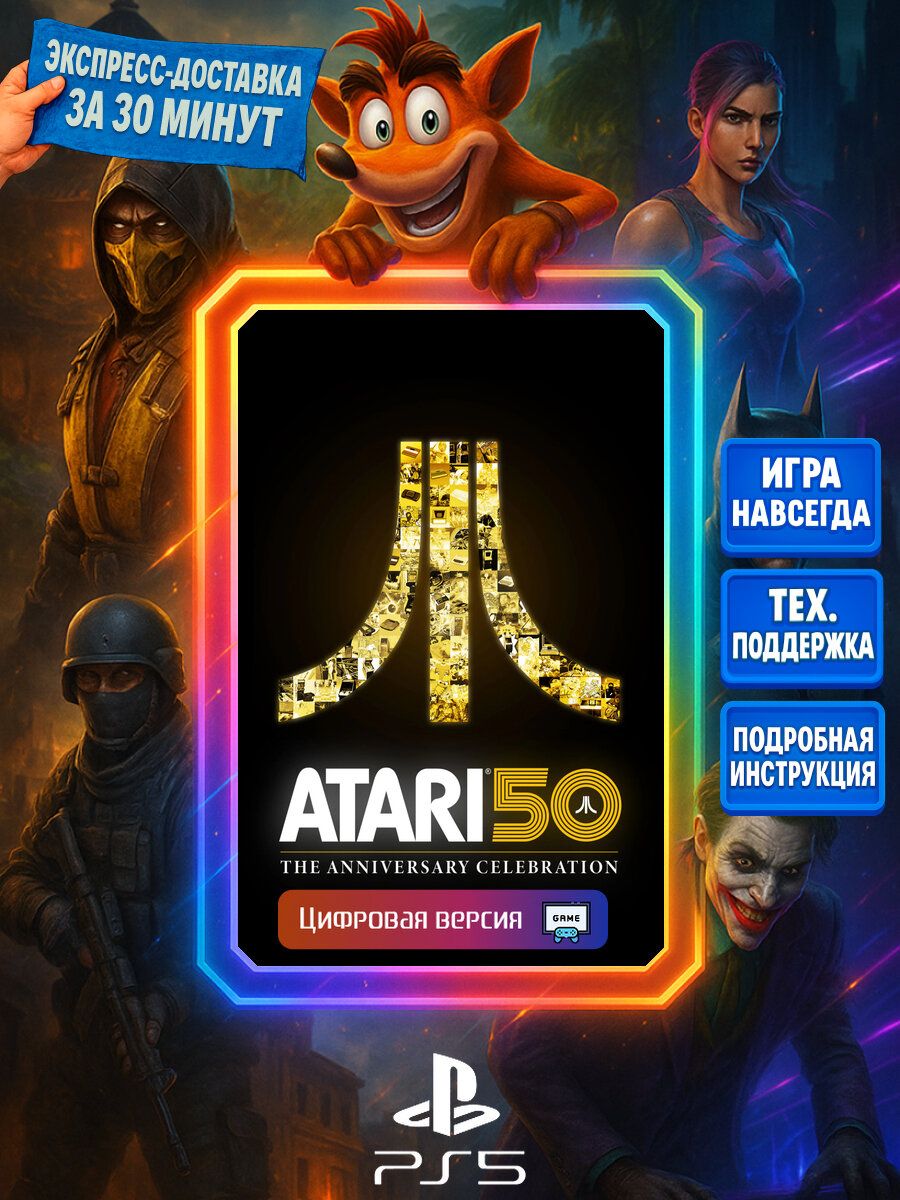 Atari 50: The Anniversary Celebration PS5 | Моментальная доставка | Английский язык | Аркада