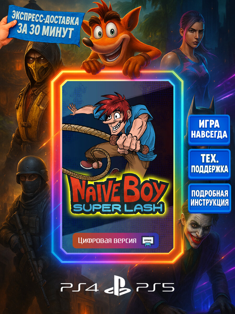 Naive Boy Super Lash PS4/PS5 | Моментальная доставка | Английский язык | Боевики
