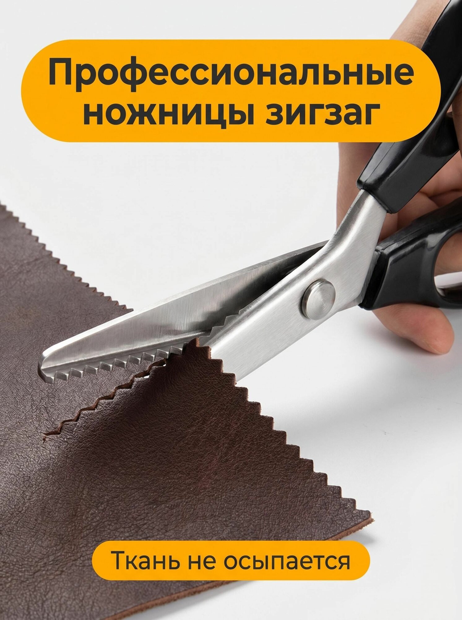 НожницыПортновские, 1 шт. для раскроя швейные