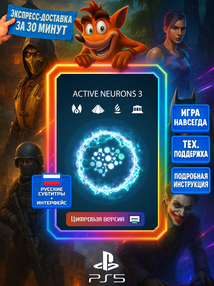 Active Neurons 3 - Wonders Of The World PS5 | Моментальная доставка | Русские субтитры и интерфейс | Головоломки