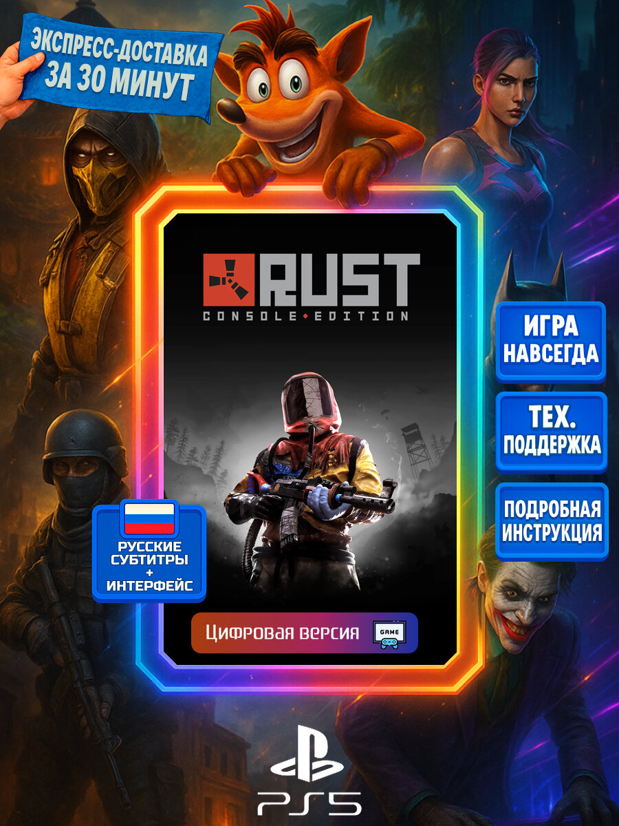 Rust Con. Ed. PS5 - Ultimate PS5 | Моментальная доставка | Русские субтитры и интерфейс | Уникальные