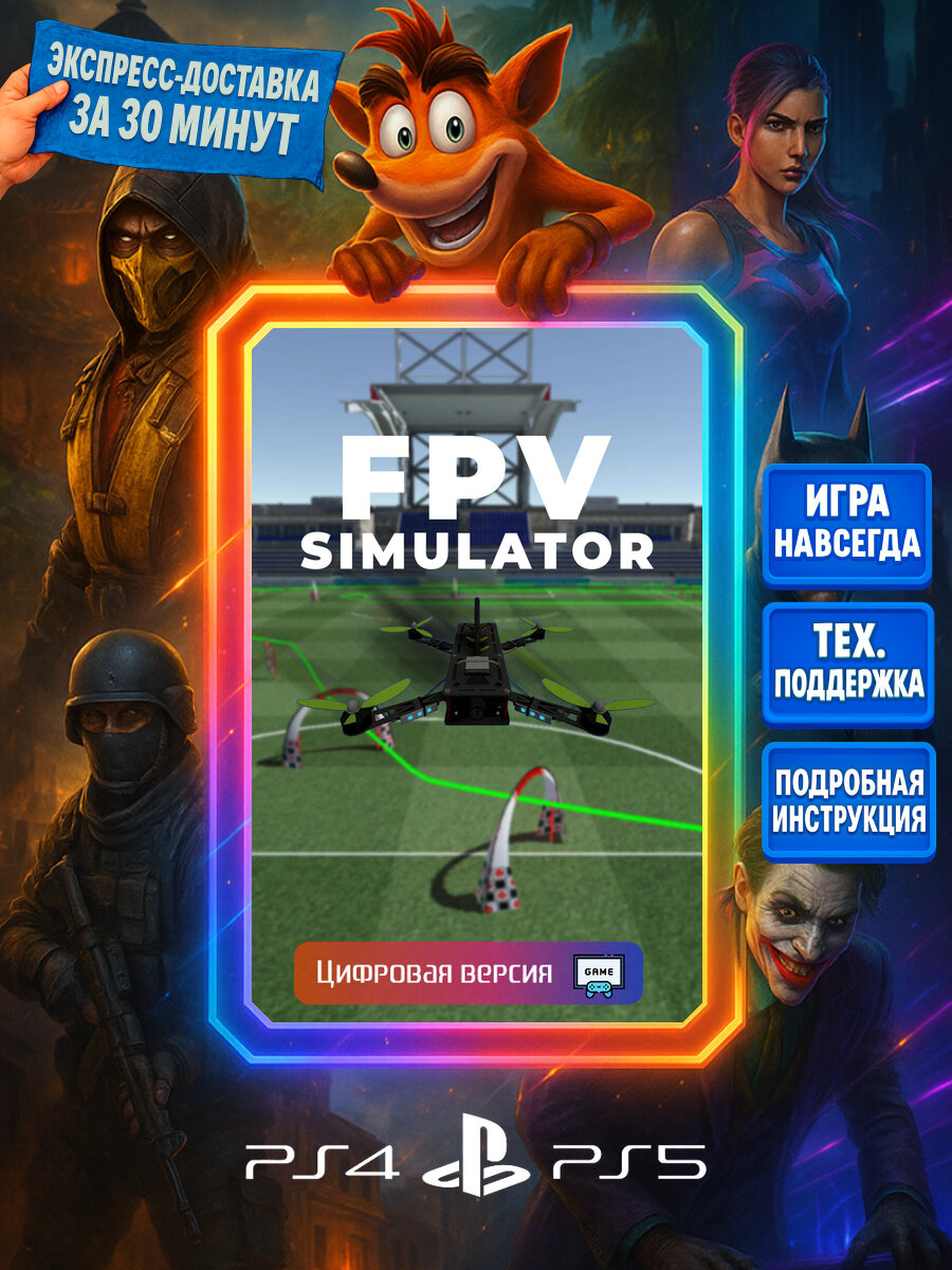 FPV Simulator PS4/PS5 | Моментальная доставка | Английский язык | Вождение и гонки