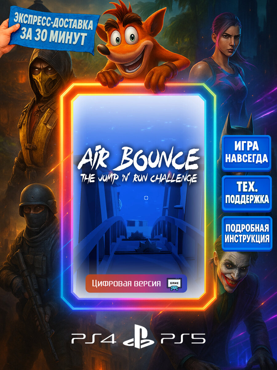 Air Bounce - прыжки и беги PS4/PS5 | Моментальная доставка | Английский язык | Боевики