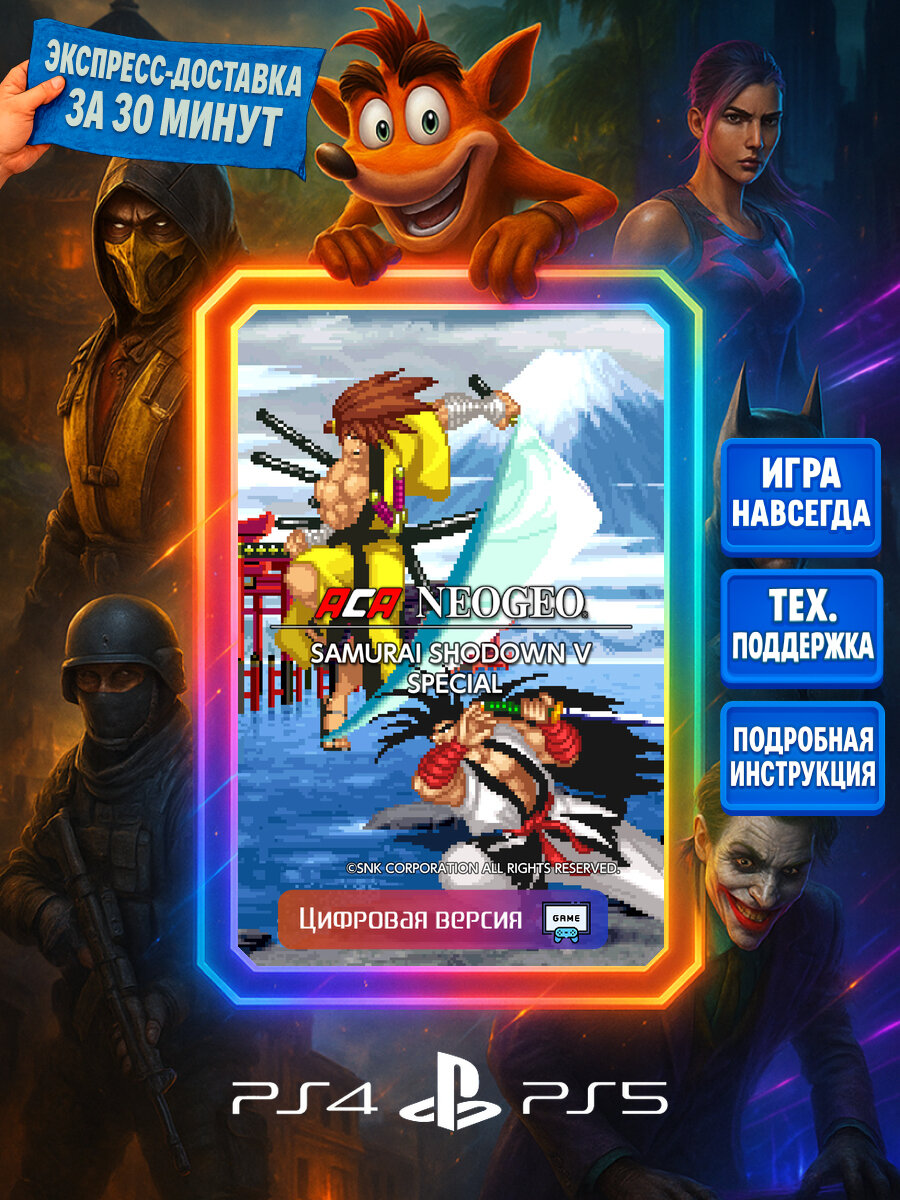 ACA NEOGEO SAMURAI SHODOWN V SPECIAL PS4/PS5 | Моментальная доставка | Английский язык | 2D единоборства