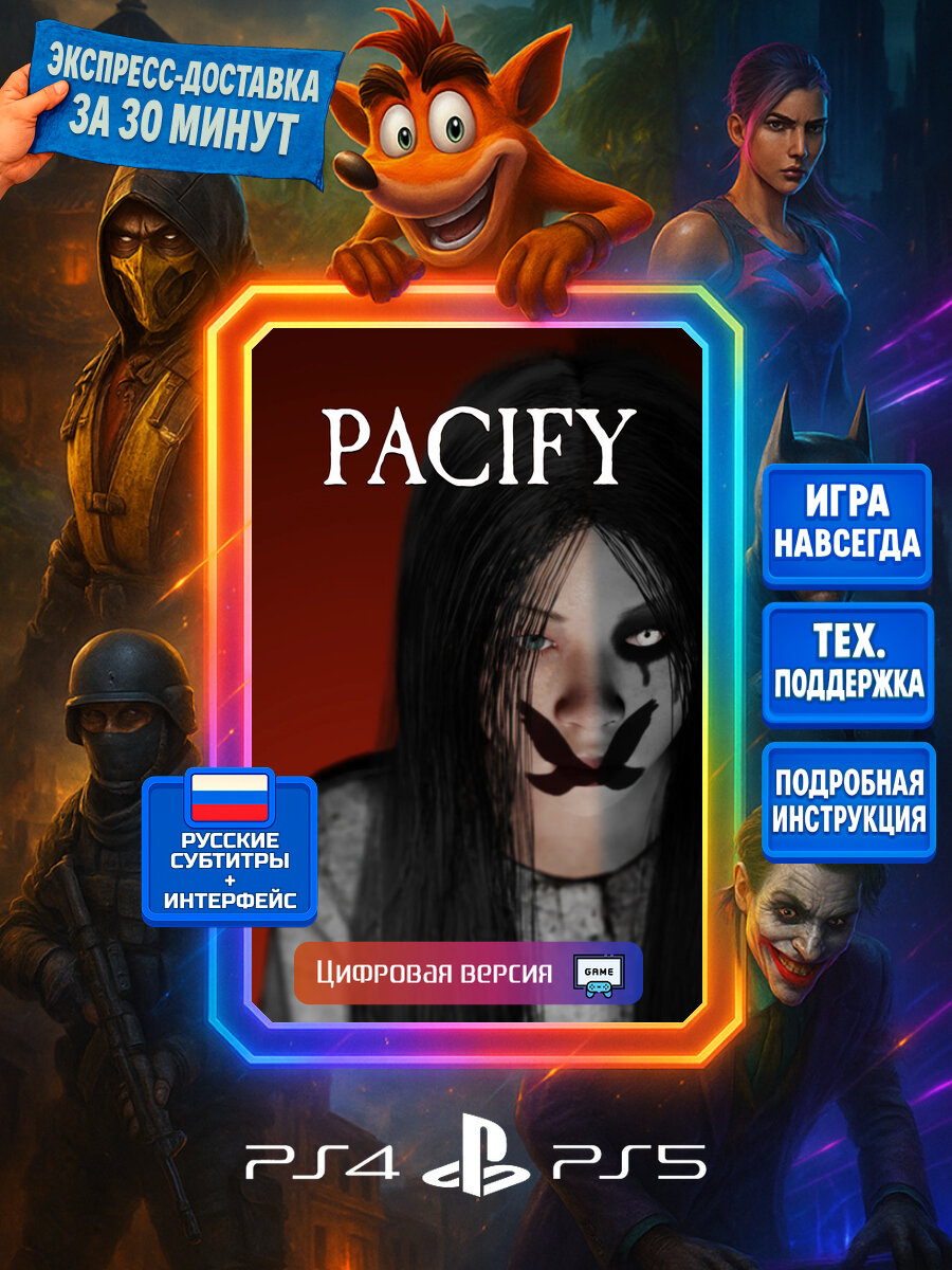 Pacify PS4/PS5 | Моментальная доставка | Русские субтитры и интерфейс | Ужасы