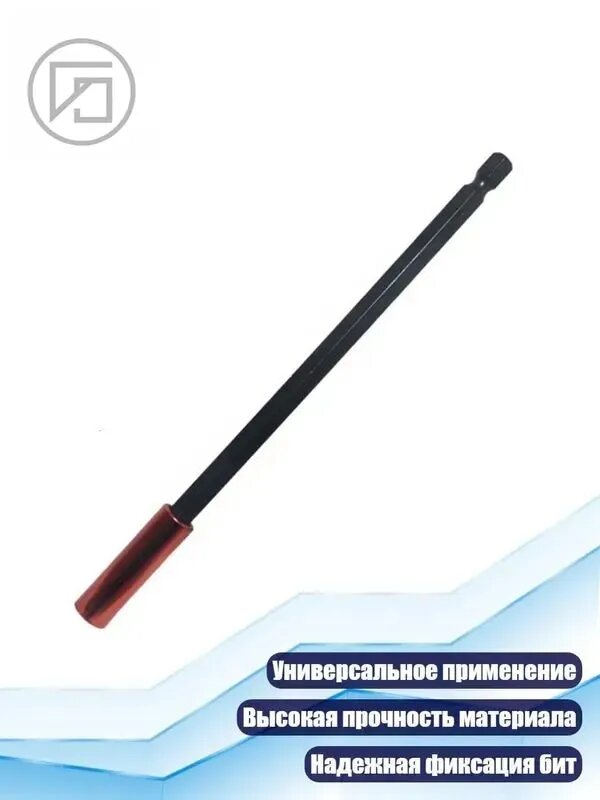 Магнитная удлинительная бита для шуруповёрта, - 15cm