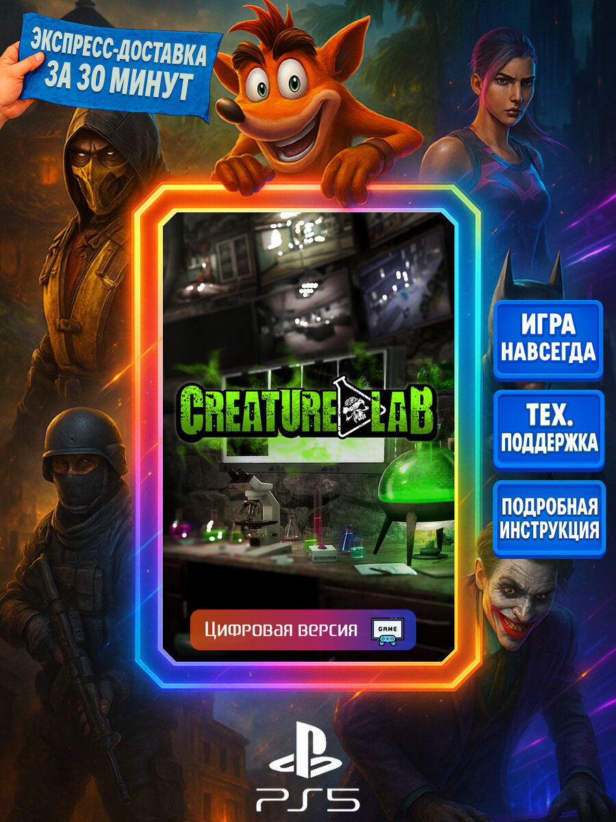 Creature Lab PS5 | Моментальная доставка | Английский язык | Симуляторы