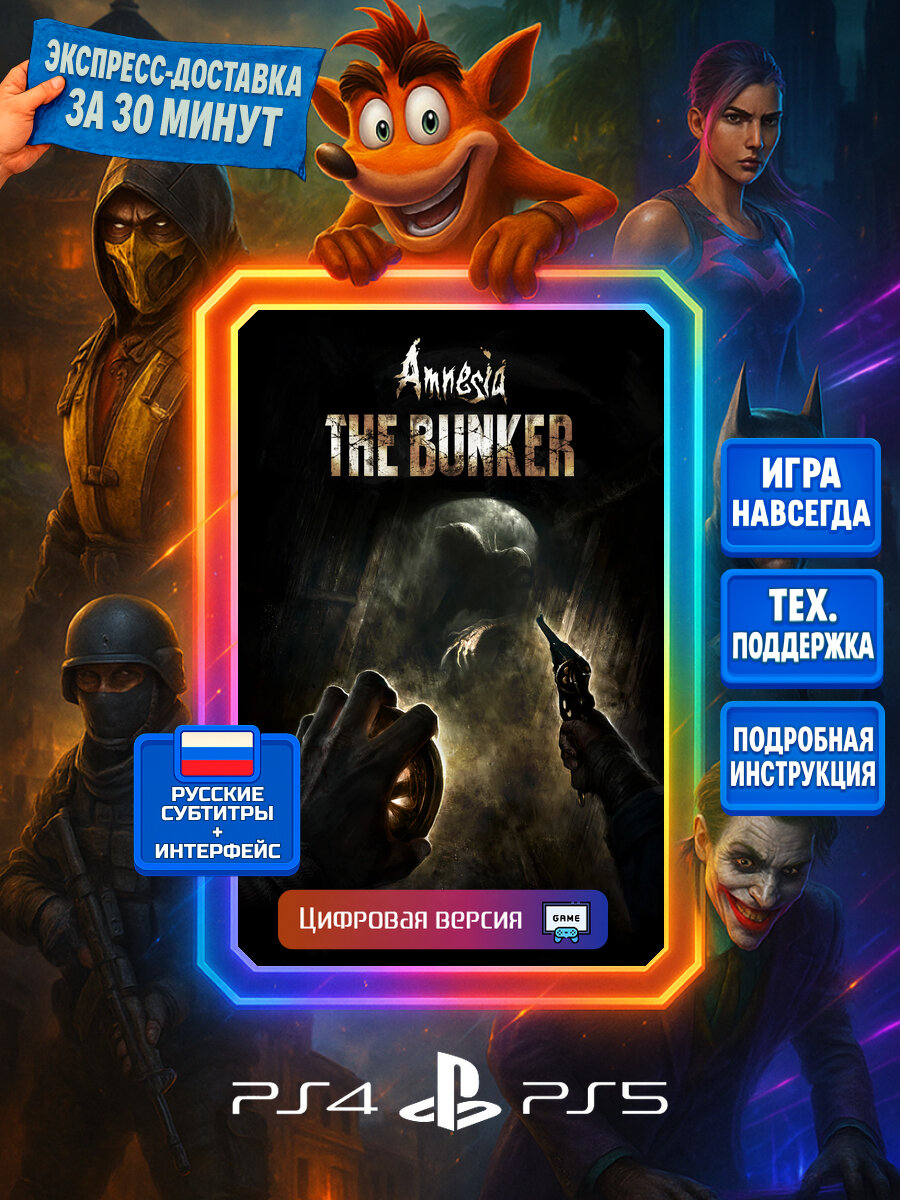 Amnesia: The Bunker PS4/PS5 | Моментальная доставка | Русские субтитры и интерфейс | Ужасы