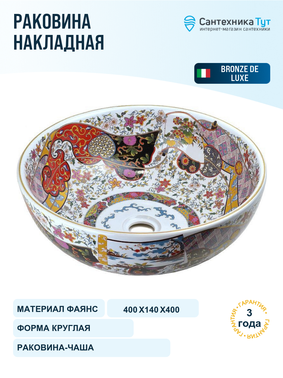 Раковина-чаша Bronze de Luxe Festival 40 2231 Красная с орнаментом фаянс накладная 40