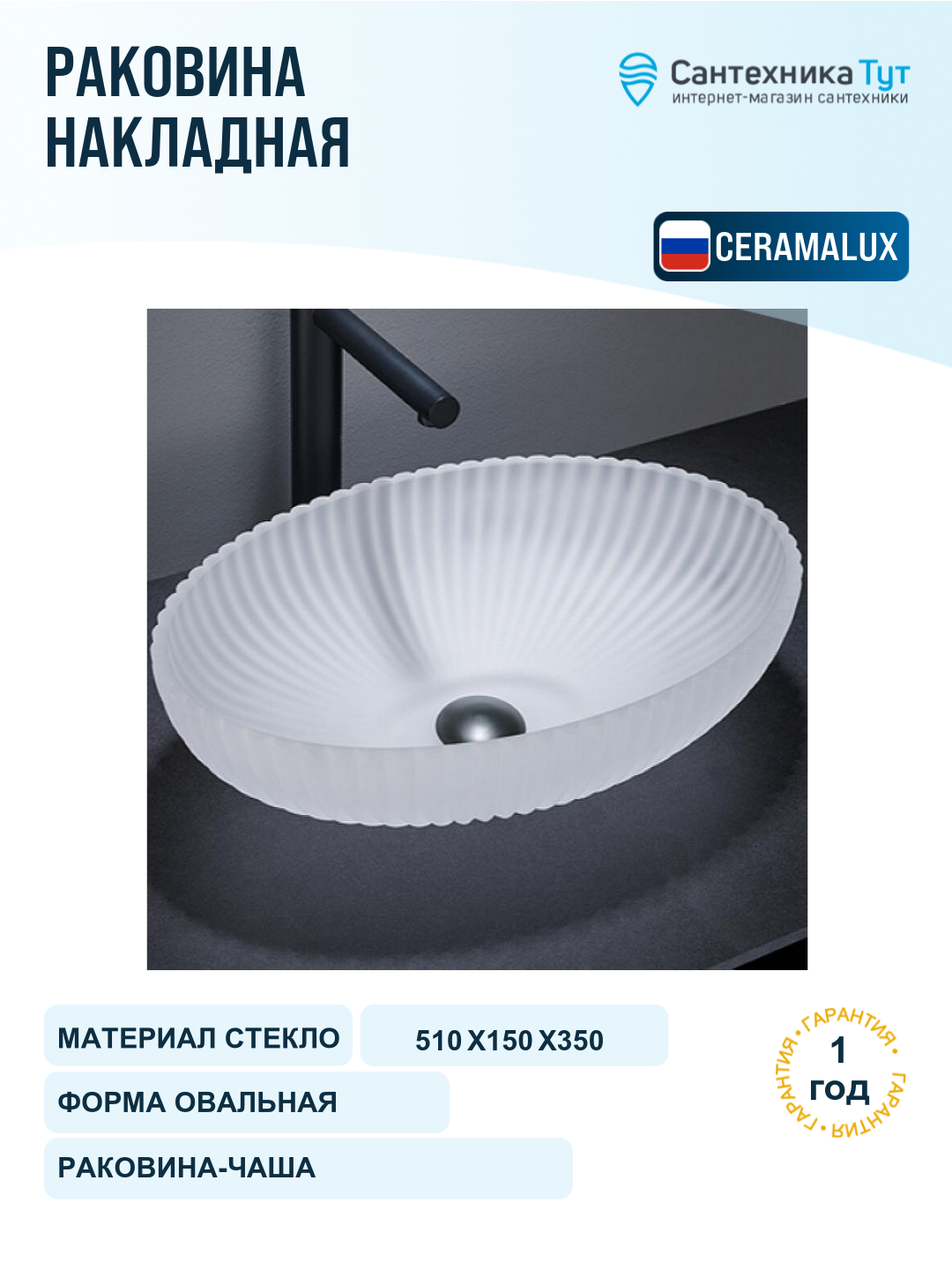 Раковина-чаша CeramaLux 51 GL49-JA Белая матовая стекло накладная 51 Россия