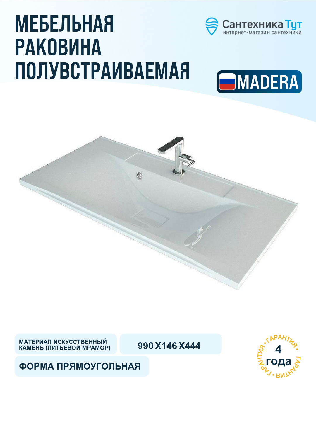 Раковина Madera Milen 100 4627173210133 Белая искусственный камень полувстраиваемая 99 Россия