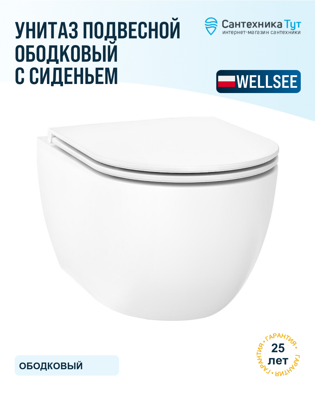 Унитаз Wellsee Chalice Perfection 182607001 подвесной цвет Белый глянцевый с сиденьем Микролифт