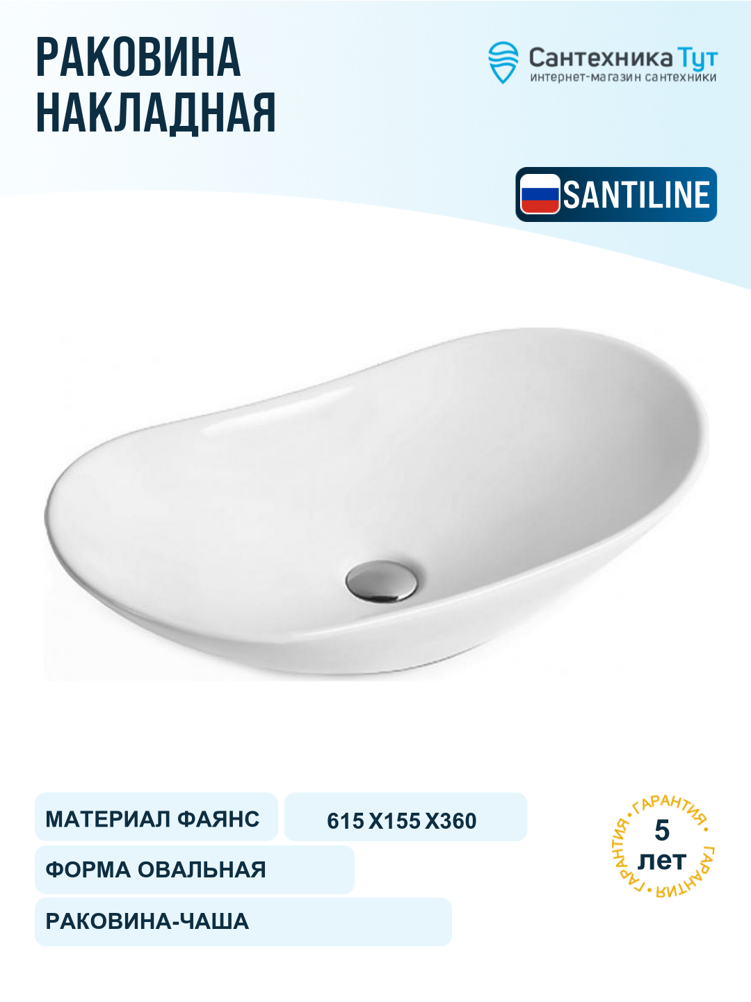 Раковина SantiLine 62 SL-1025 Белая фаянс накладная 61.5, овальная