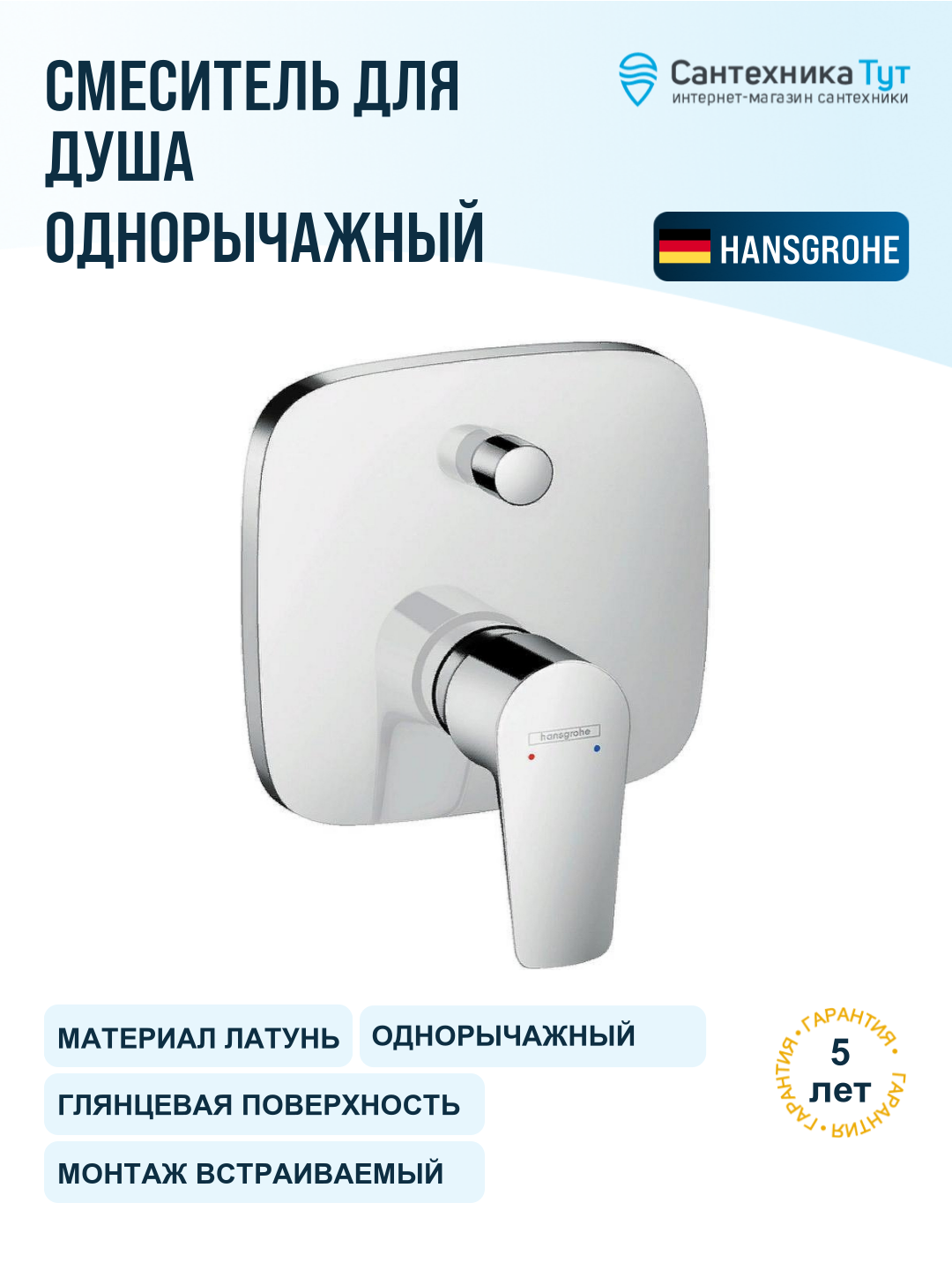Смеситель для душа Hansgrohe Talis E 71474000 Хром, стильный дизайн