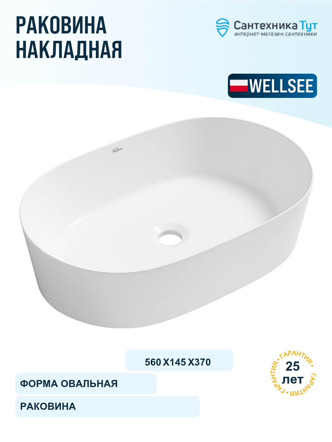 Раковина-чаша Wellsee Saint-Germain 56 322701000 цвет Белый глянцевый