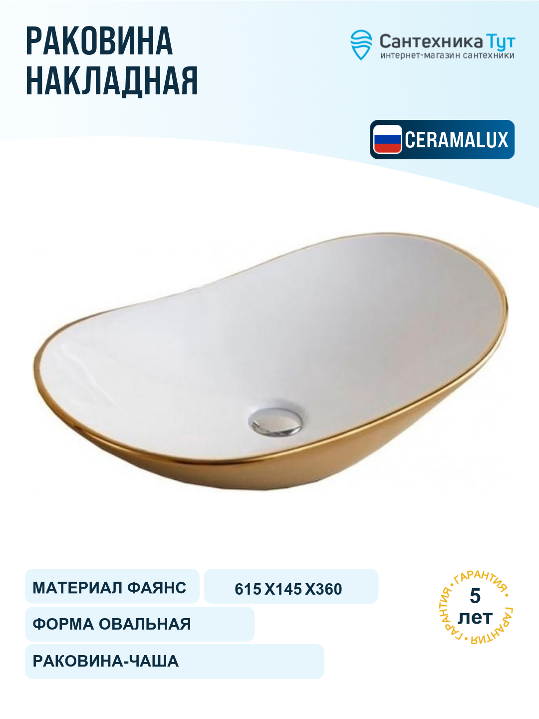 Раковина CeramaLux 61 7811AJW золотая фаянс накладная 61.5 Россия