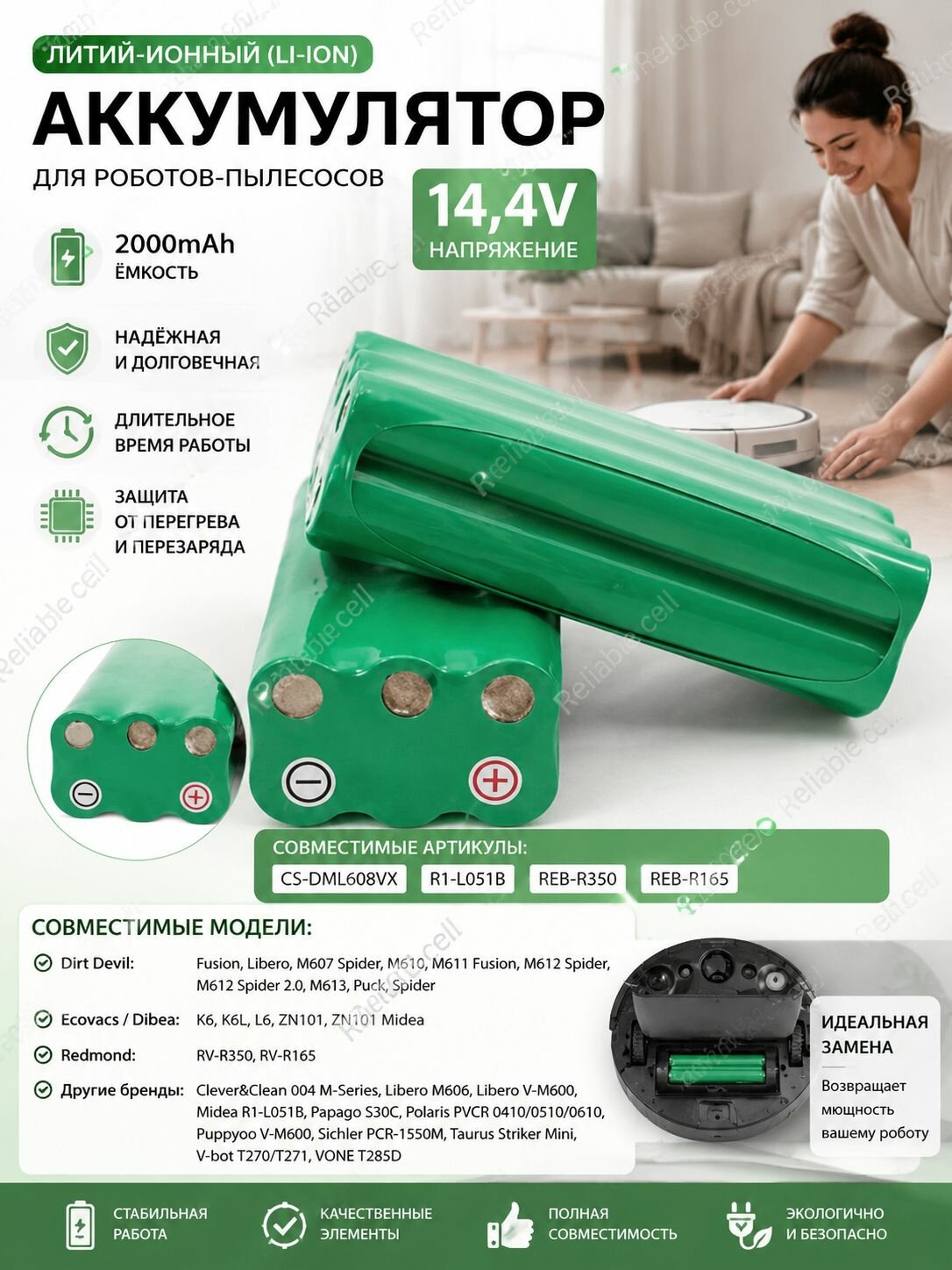 Аккумулятор 14,4 В 2000 мАч Li-ion для пылесосов Redmond RV-R350, RV-R165, совместим с CS-DML608VX, R1-L051B