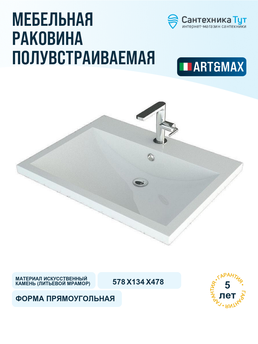 Раковина Art&Max AM-LAV-580-MR-A Белая искусственный камень полувстраиваемая 57.8