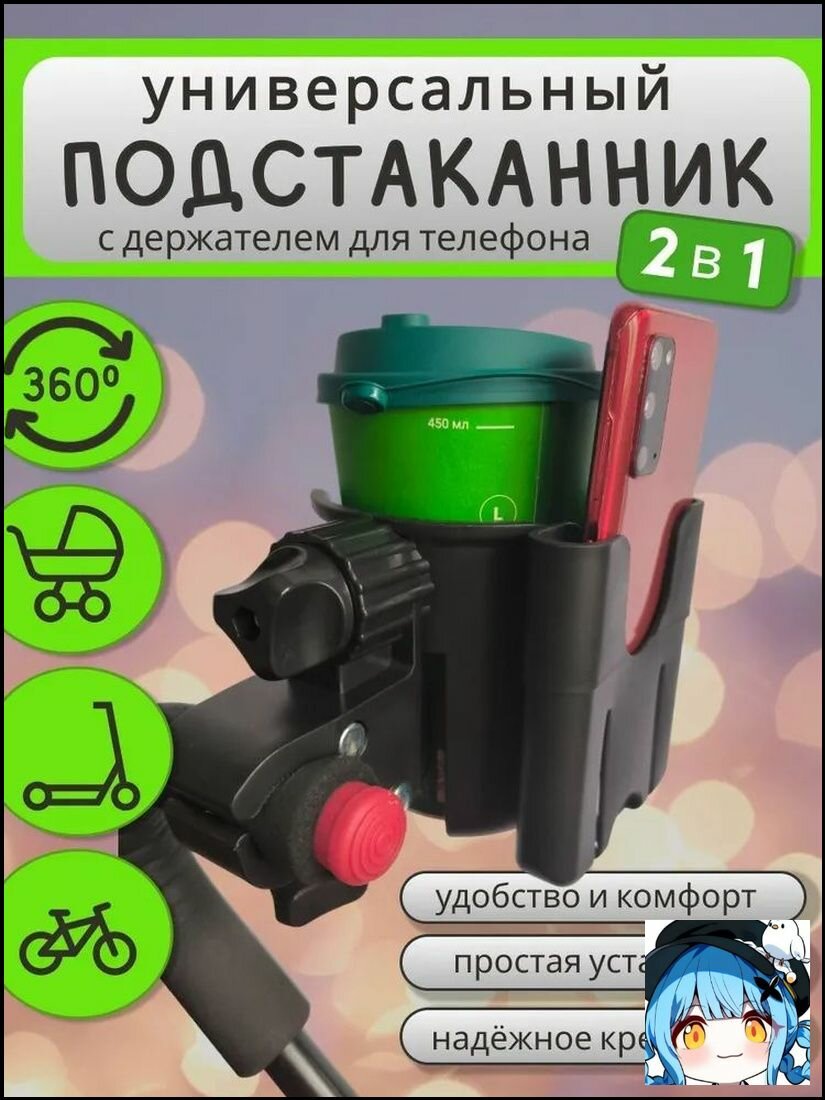 Подстаканник для коляски 2 в 1 с держателем для телефона, черный матовый, ABS пластик, универсальный аксессуар