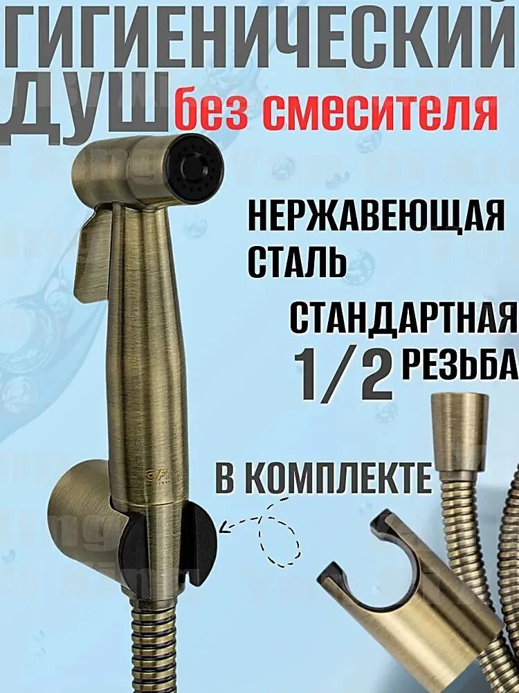 Душевой комплект бронза